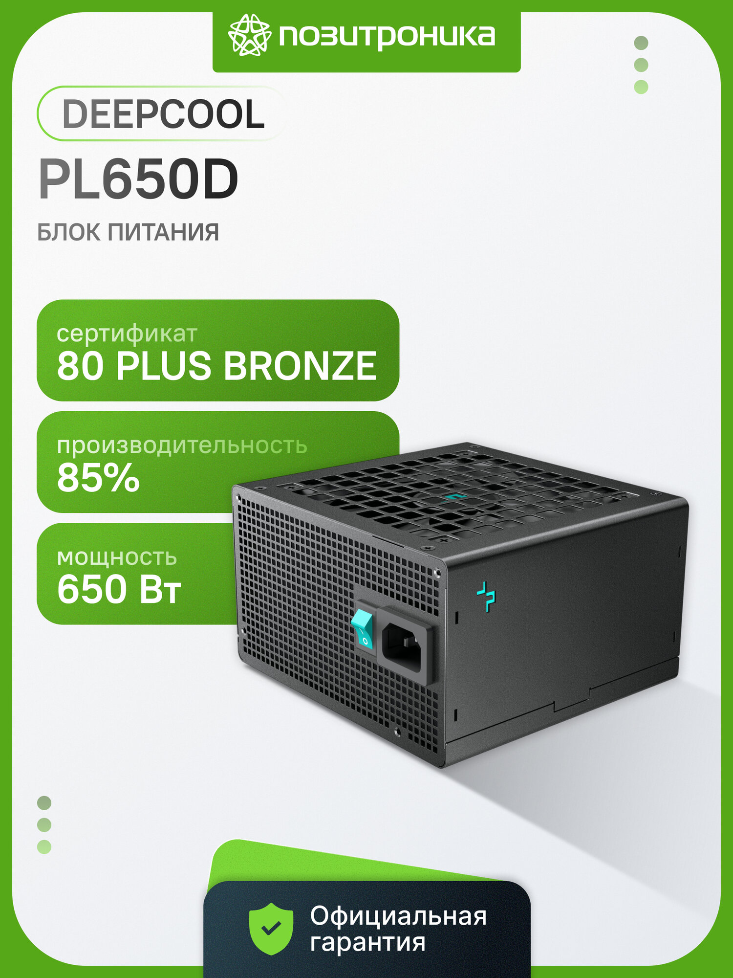 Блок питания Deepcool ATX 650W PL650D 80+ bronze (20+4pin) APFC 120mm fan 6xSATA RTL