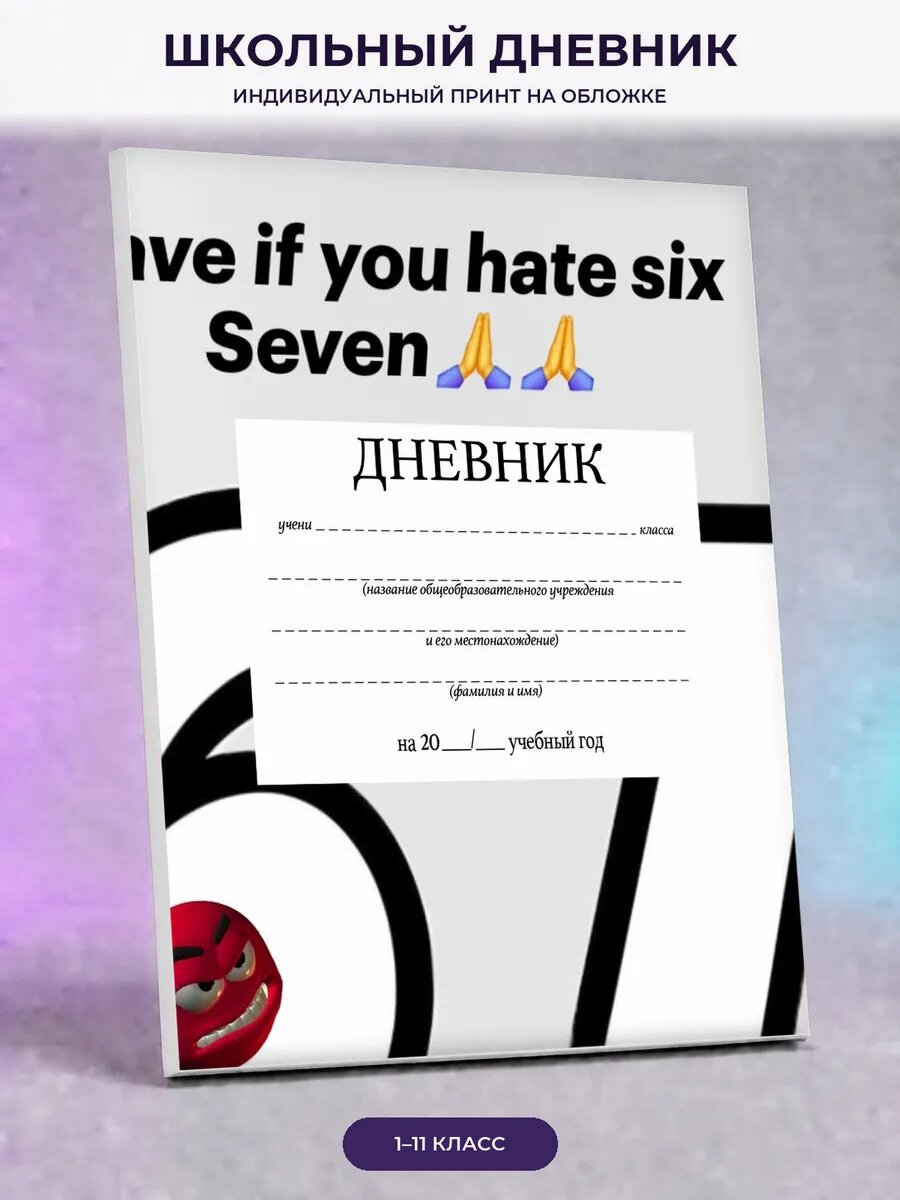 Школьный дневник с принтом 67