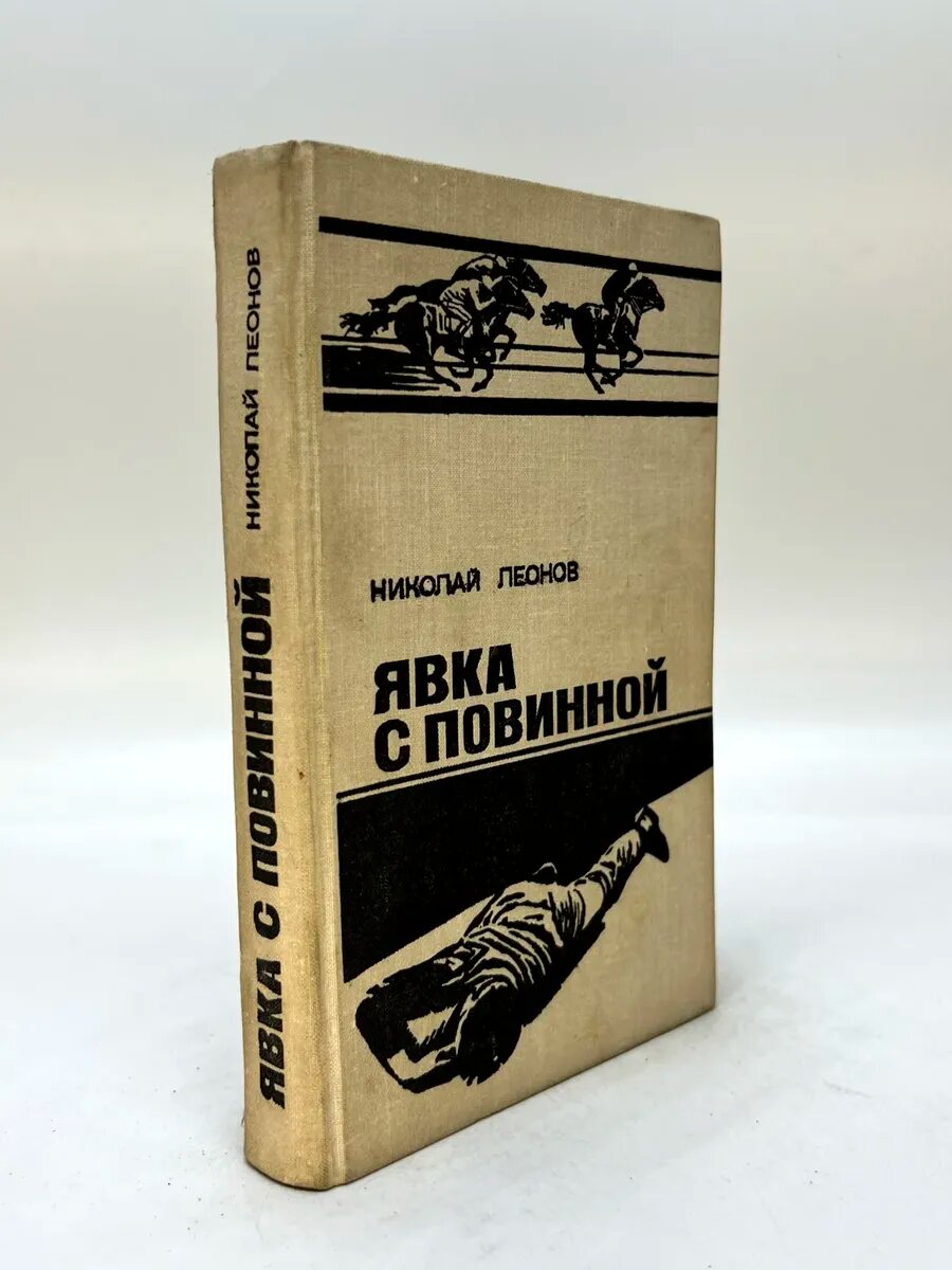 Явка с повинной