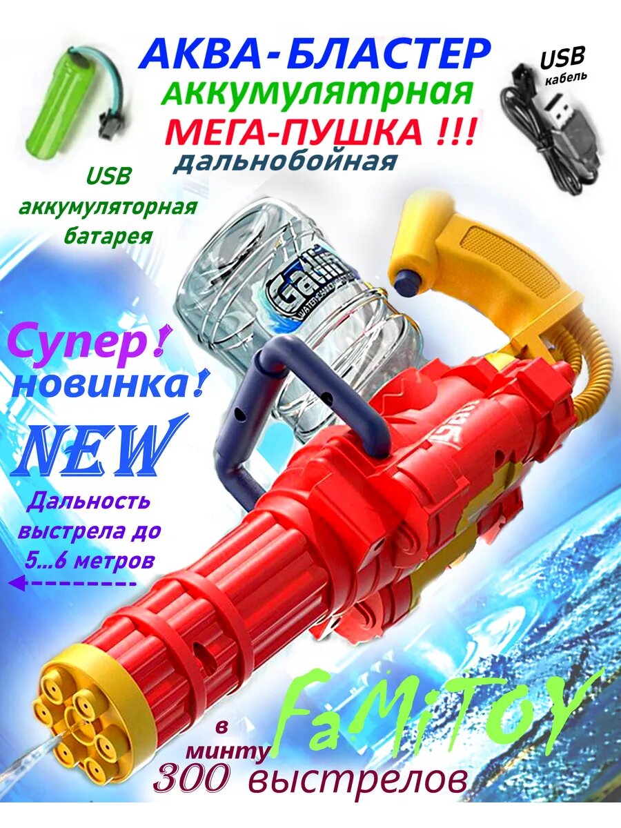 Аккумуляторный водяной аквабластер пулемет терминатора