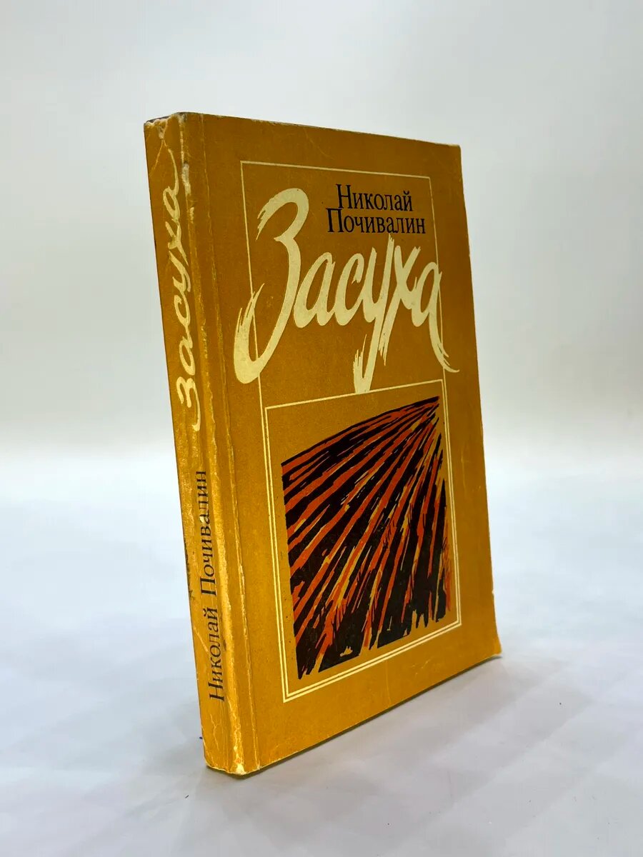 Засуха.