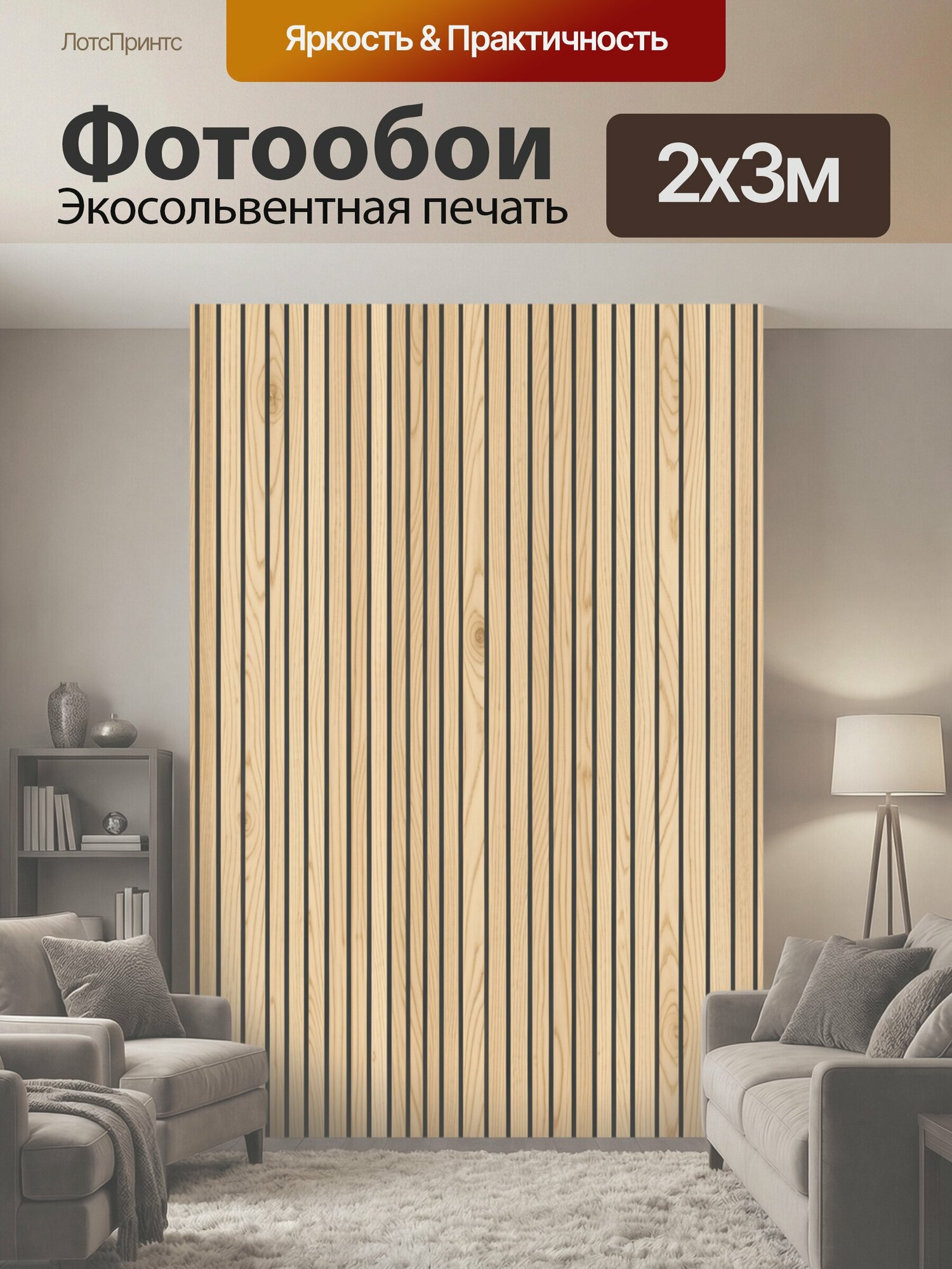 Фотообои "Светлые деревянные рейки с графичными линиями. Натуральная фактура древесины в бежево-медовой гамме, тонкие угольно-серые." 200x300 см. экосольвентная печать