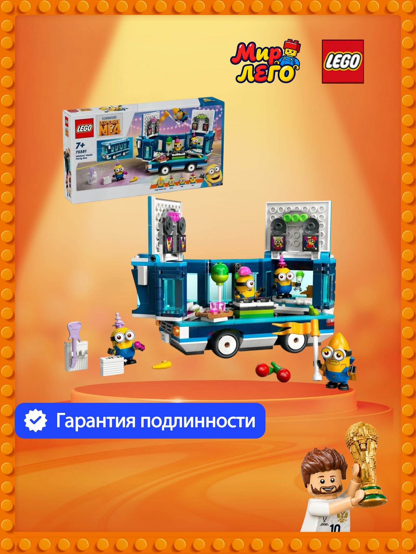 Конструктор LEGO Minions Музыкальный автобус миньонов, 379 деталей, возраст от 7+, 75581