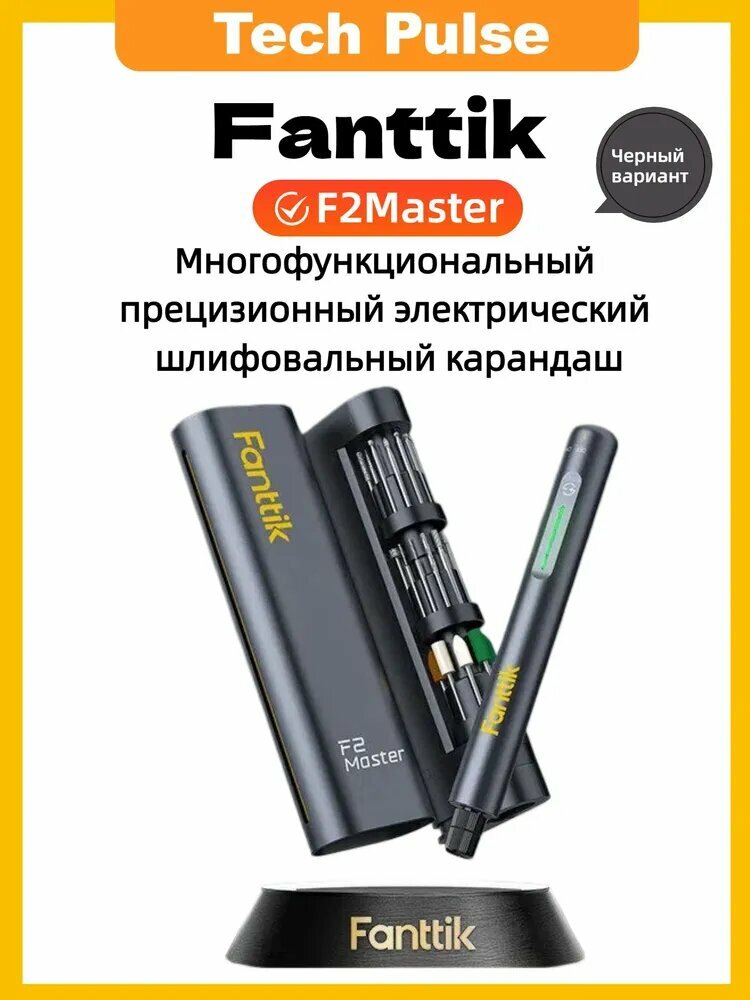 Гравер fanttik f2 master цвет звездная серебристо-серый, бесщеточный мотор 25000 об/мин, кейс с автовыдвижными отсеками, для гравировки и полировки