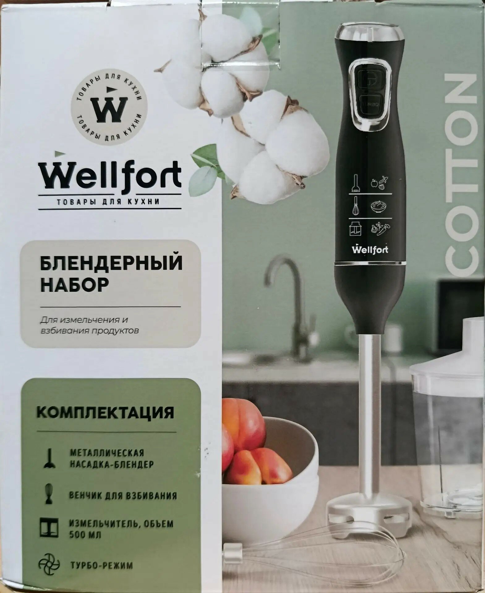 Блендерный набор Wellfort Cotton