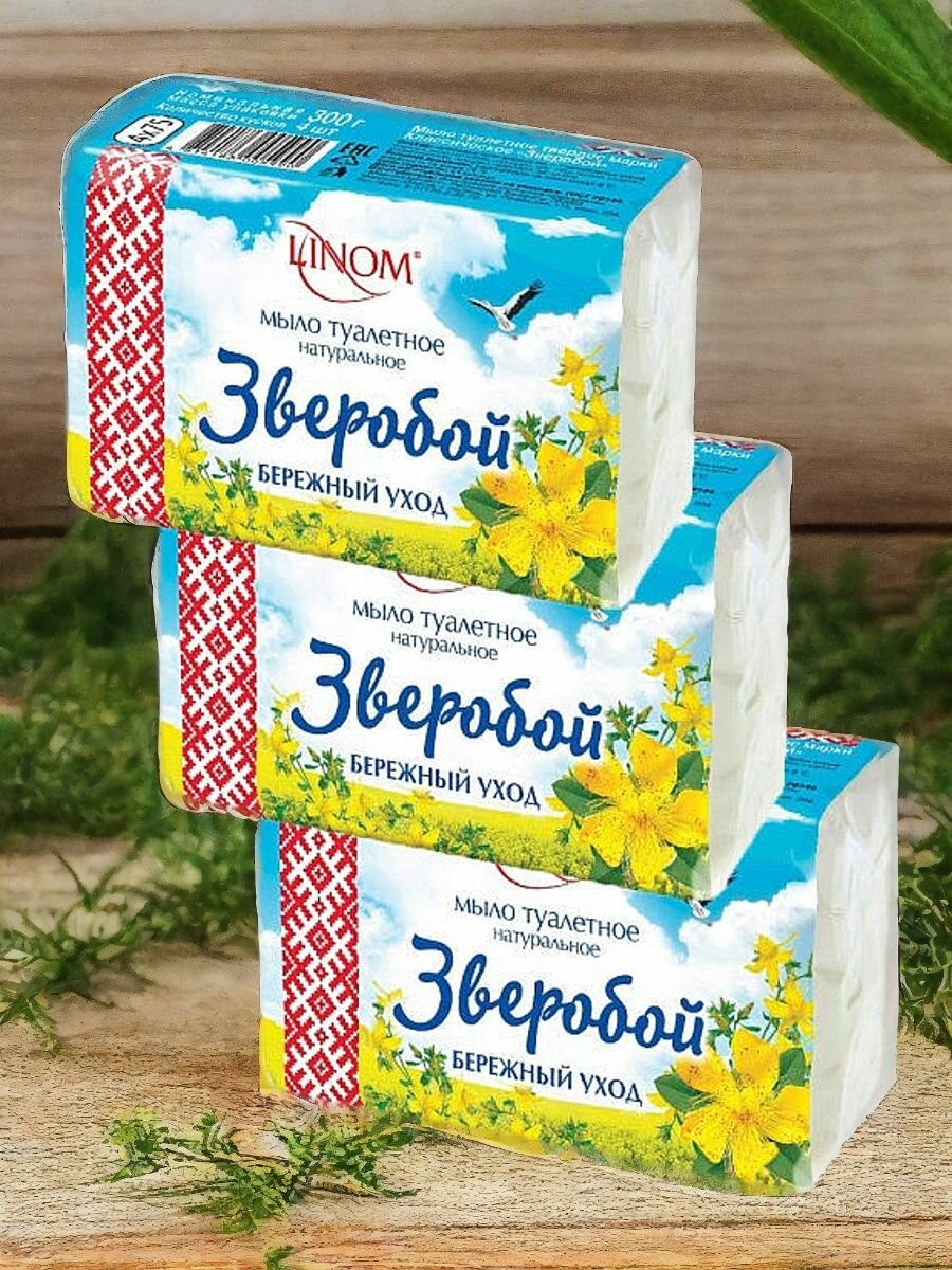 12шт натуральное мыло "Зверобой" бережный уход, туалетное классическое, большая экономная упаковка 900 грамм LINOM беларусь