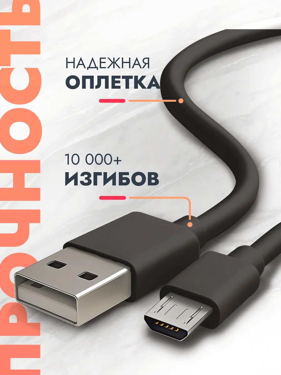 Micro Usb кабель зарядки для телефона — фото 1