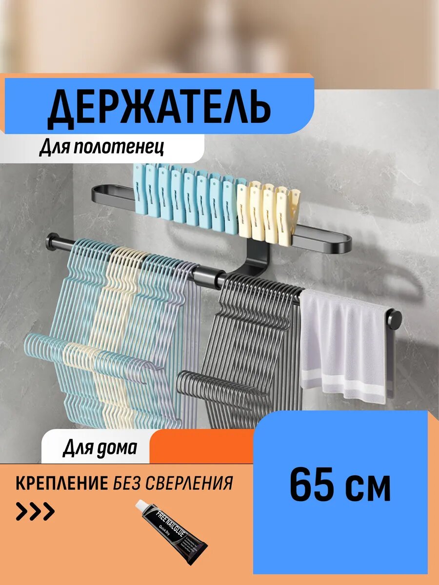 Держатель для полотенец в ванной рейлинг без сверления