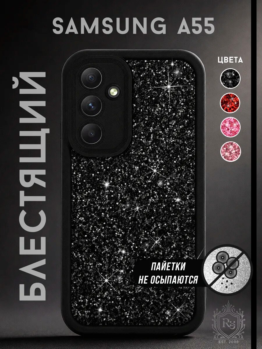 Чехол на Samsung A55 силиконовый, с защитой камеры, блестящие блестки, стразы