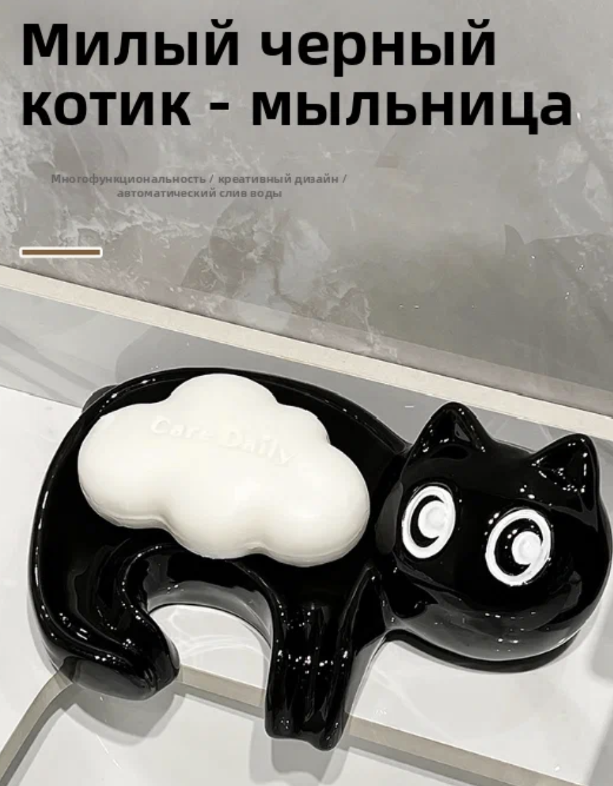 Керамическая мыльница с рисунком милого кота, 19*13 см, черная