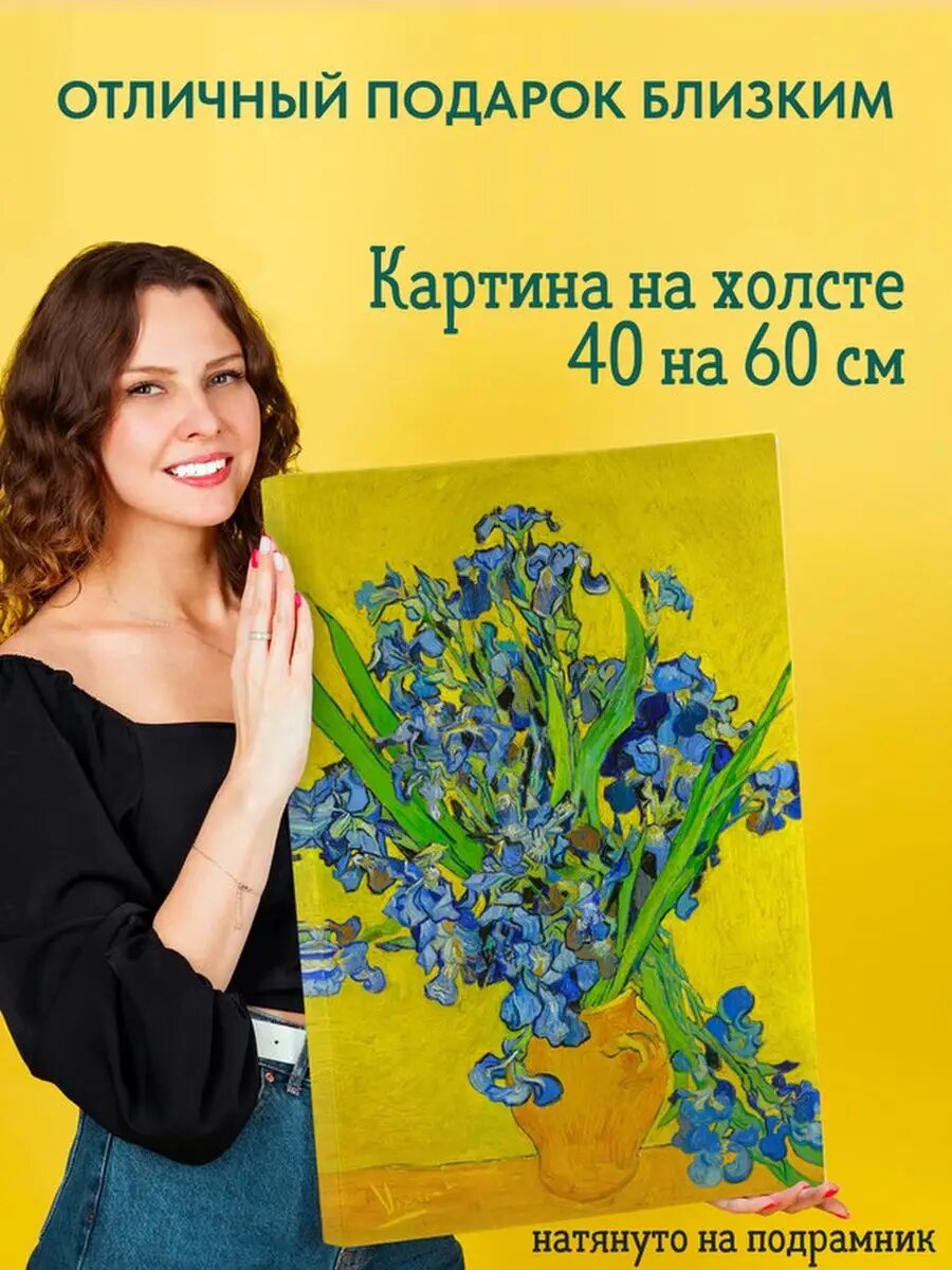 Картина на холсте постер Ван Гог Ваза с ирисами