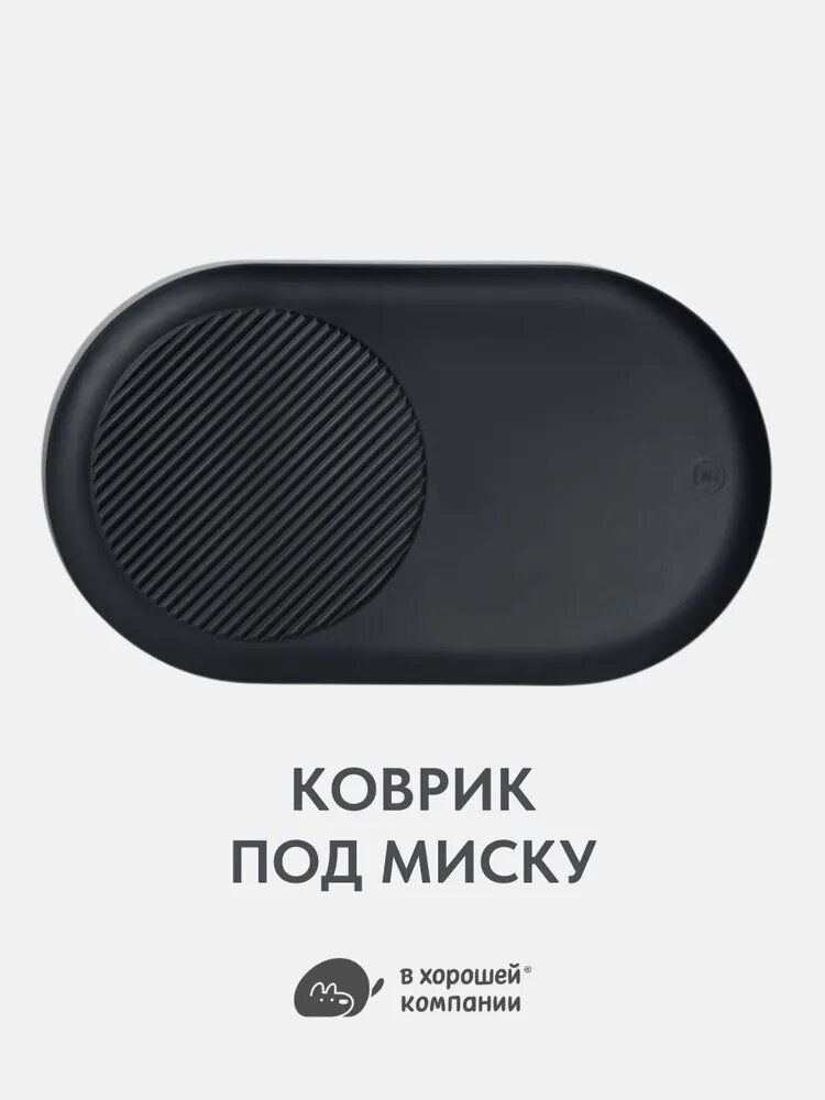 Силиконовый коврик под миску животных, для кошек и собак IN GOOD COMPANY В хорошей компании черный размер М