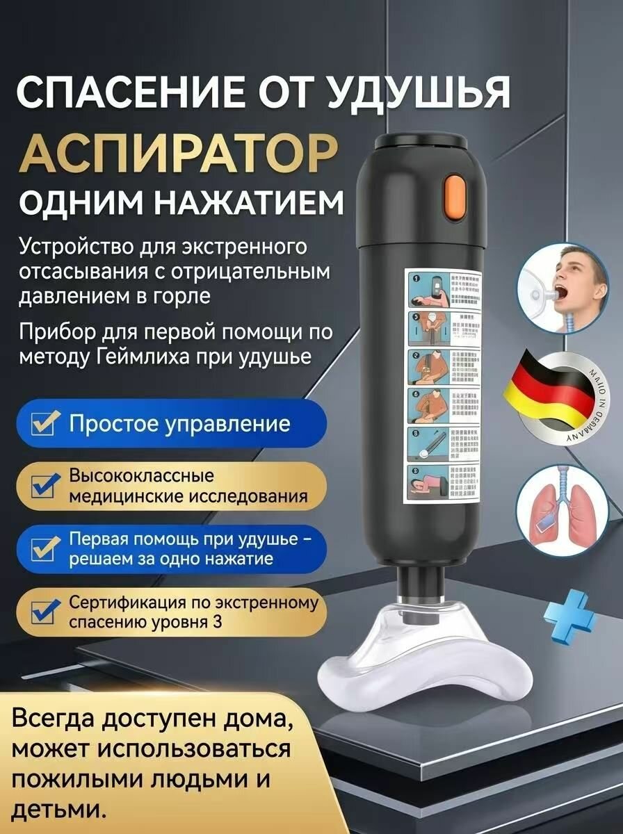 Аспиратор для удаления инородных тел из дыхательных путей, вакуумный, с тремя масками, для детей и взрослых
