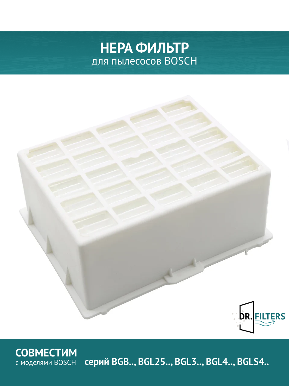 HEPA фильтр для пылесосов BOSCH BGL BGLS BGN BSG BSGL BX32 / Siemens VS06G VSX3 VSZ3 VSZ4 , тип BBZ156HF