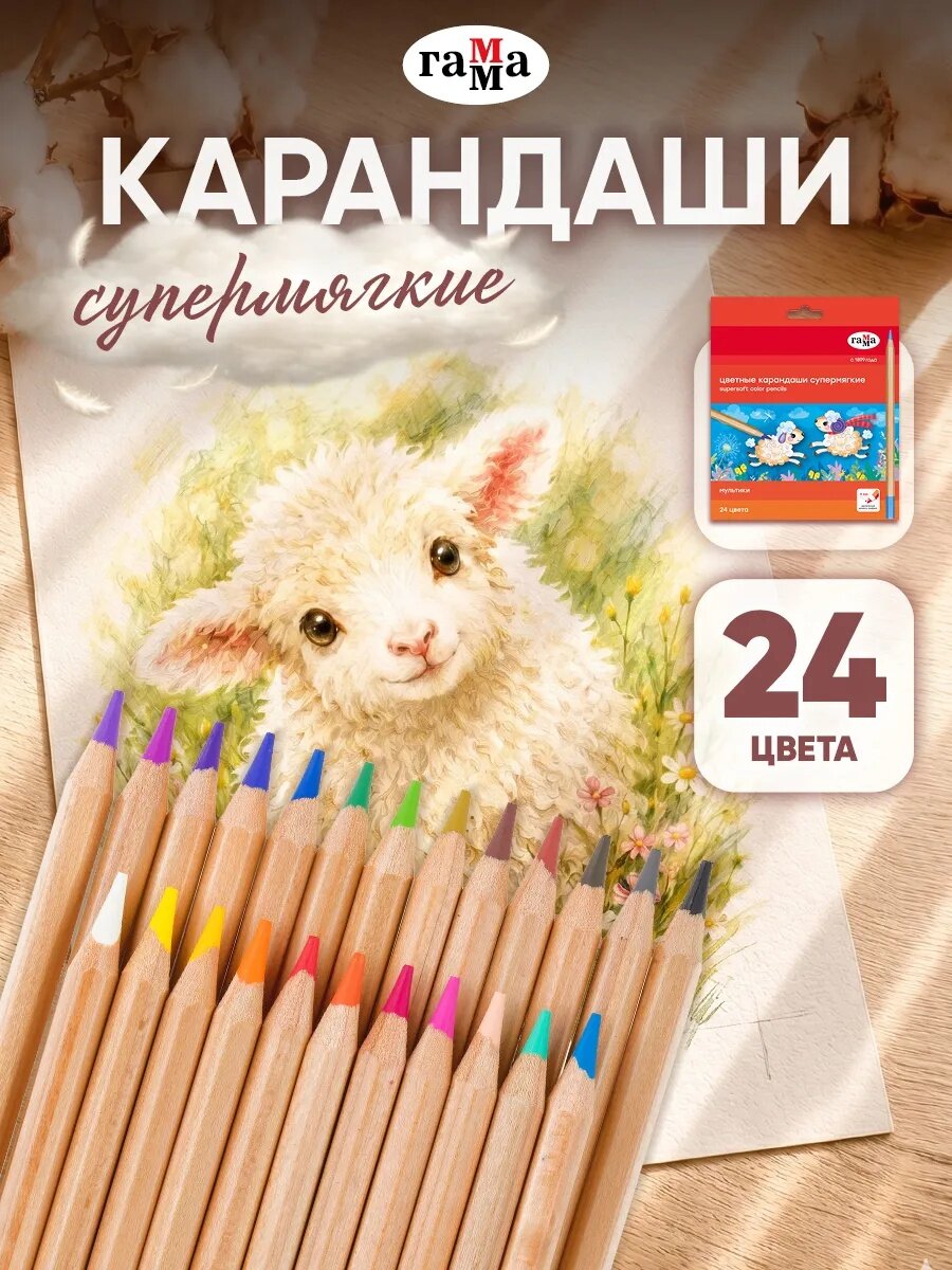 Карандаши цветные для рисования гамма "Мультики" мягкие 24 цв, большой набор