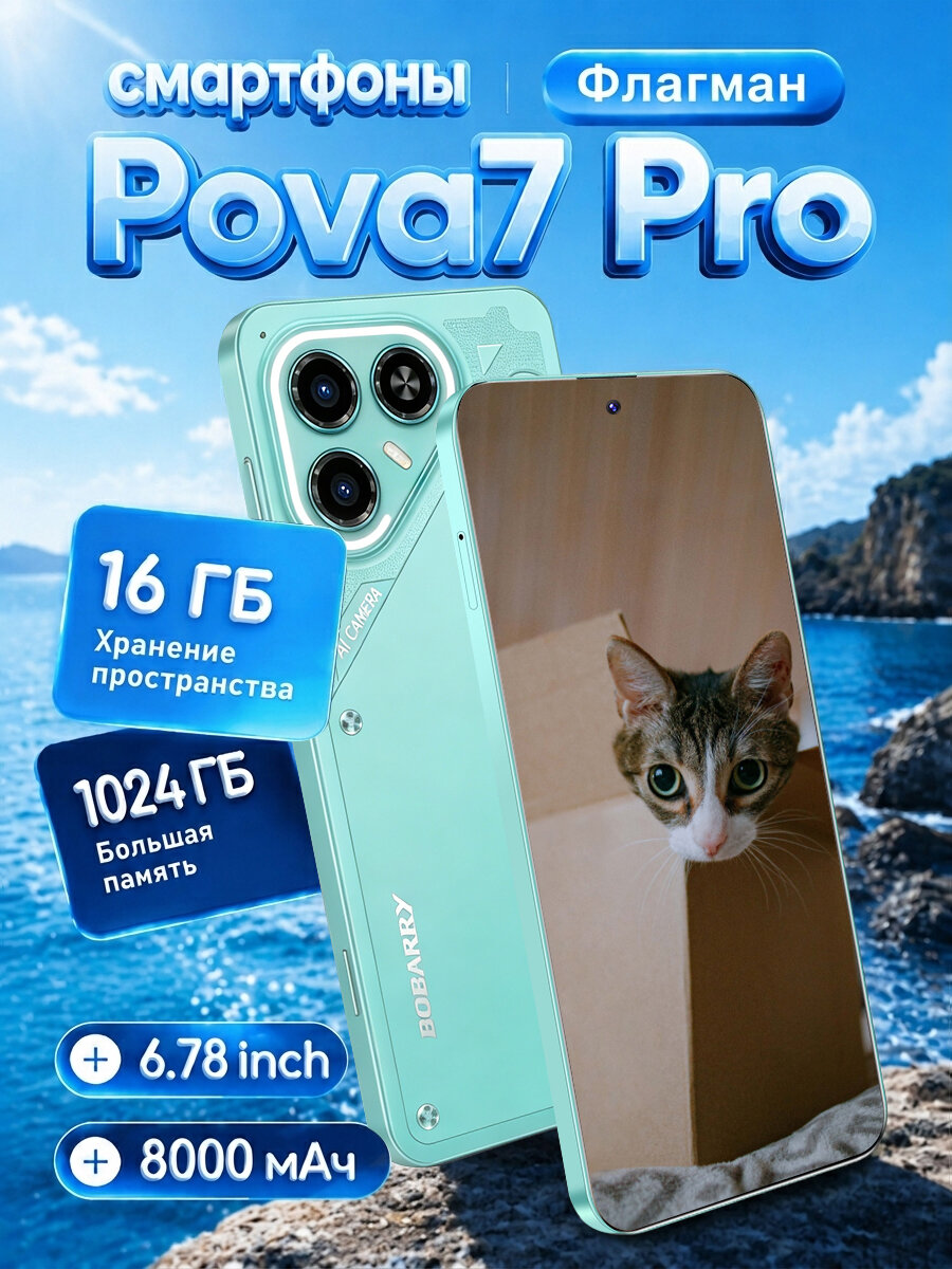 Игровой смартфон с большим экраном 6.78", 8 ядер, аккумулятор 8000 мАч, разблокировка по отпечатку