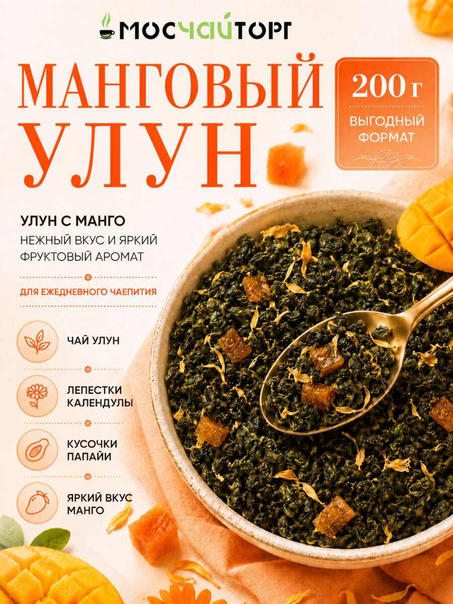 Настоящий манговый улун чай листовой зеленый рассыпной Те Гуань Инь Тигуанинь, китайский ароматный освежающий, 200 г