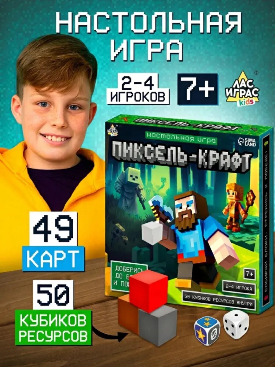 Настольная игра Лас Играс KIDS "Пиксель-крафт", 2-4 игрока, от 7 лет