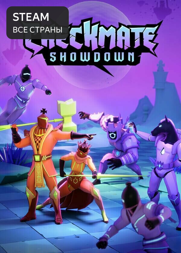 Checkmate Showdown / Россия, Весь мир