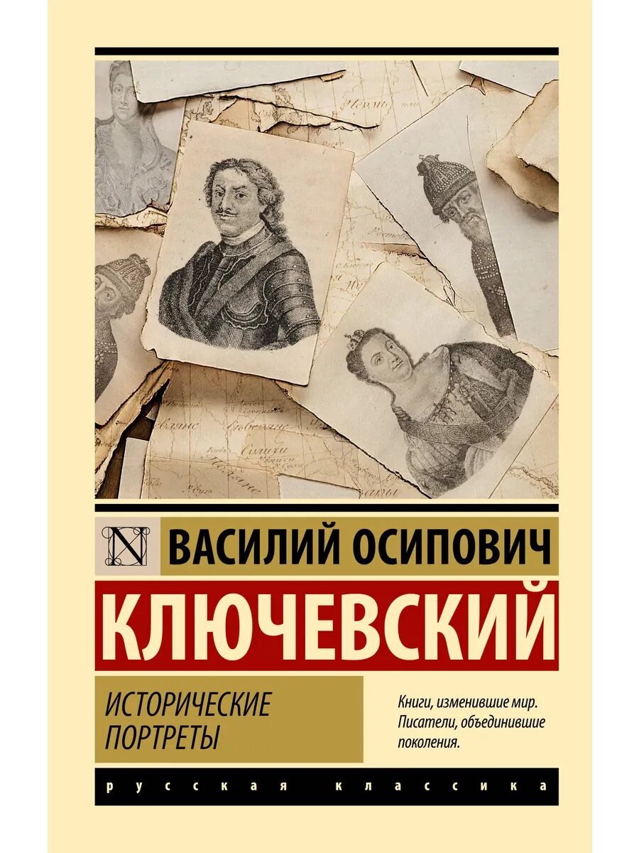 Книга Исторические портреты