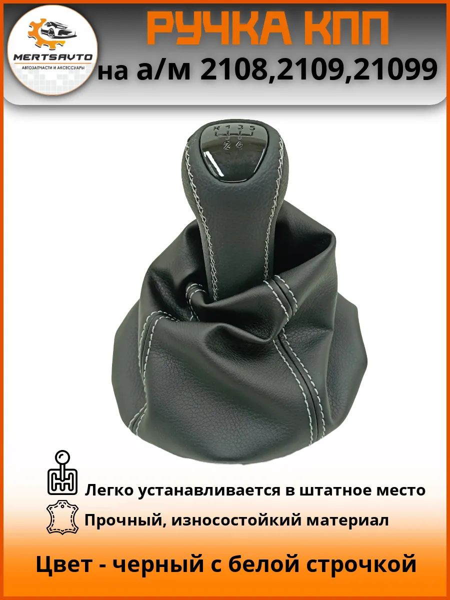 Ручка кпп на ваз 2108, 2109, 21099 люкс черная вставка, цвет: черный с серой строкой