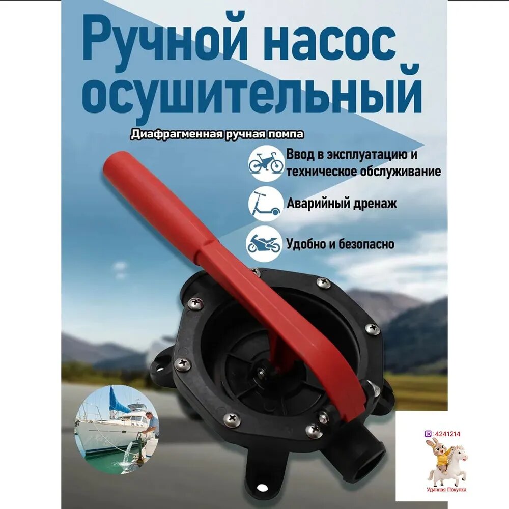 Насос водяной для лодок