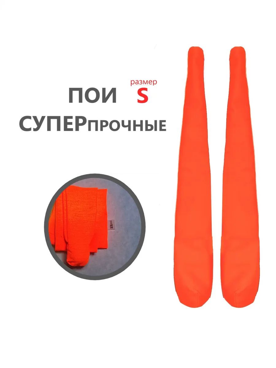 Пои тренировочные размер S ультрафиолетовые с нобами (2 шт)