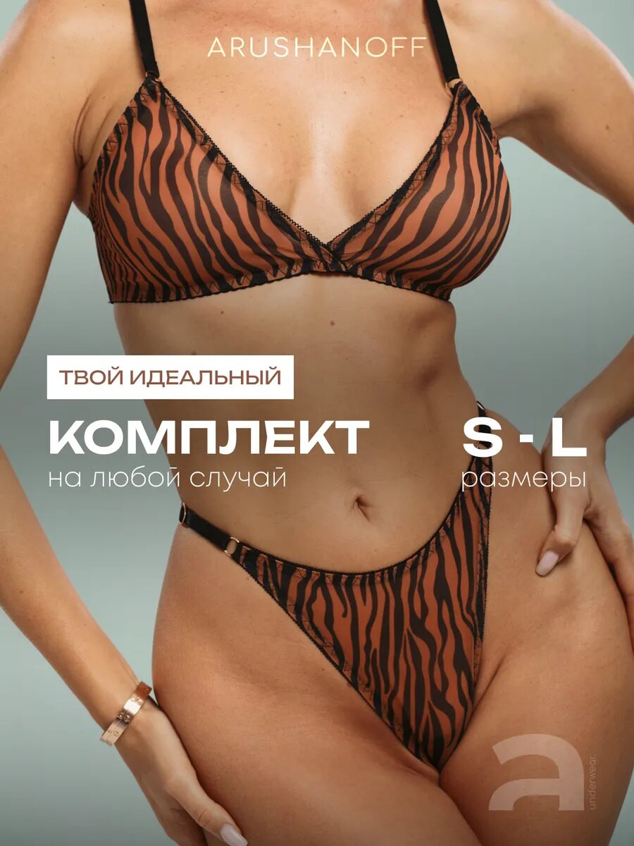 Комплект нижнего белья