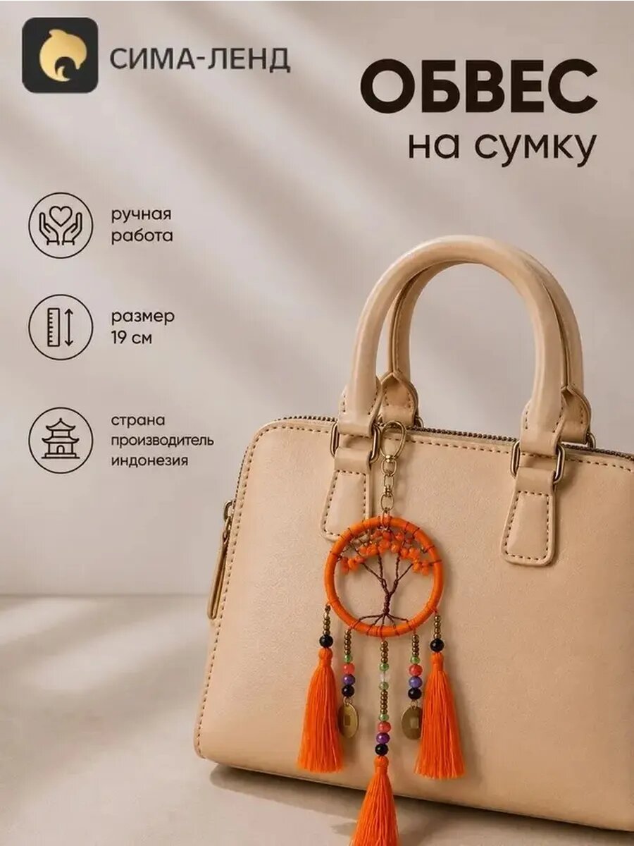 Яркий брелок-ловец снов «Древо» 19 см