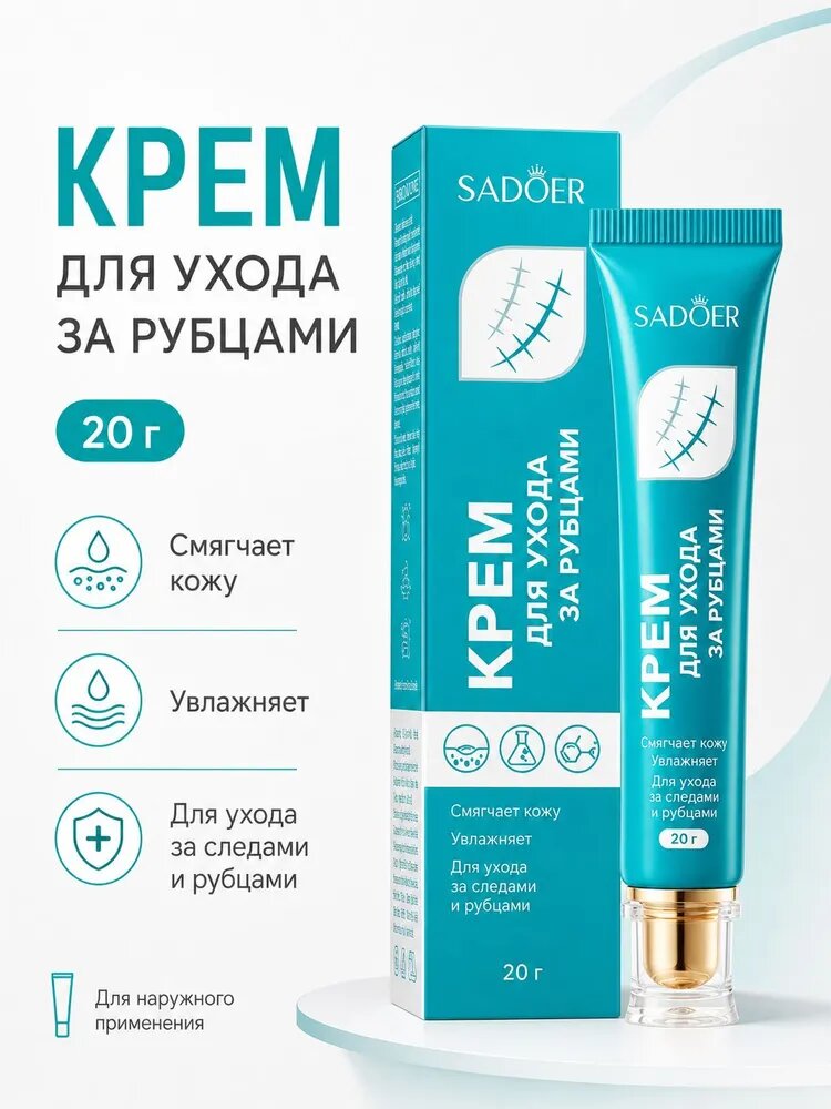 Крем-гель от шрамов, рубцов, растяжек, травм и пигментации, мазь от следов прыщей для лица и тела