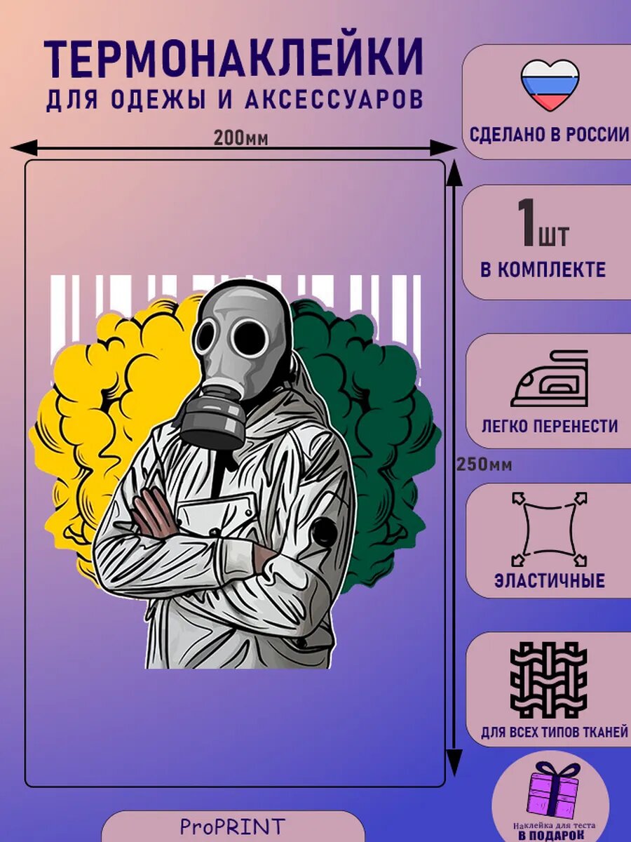Термонаклейка для одежды