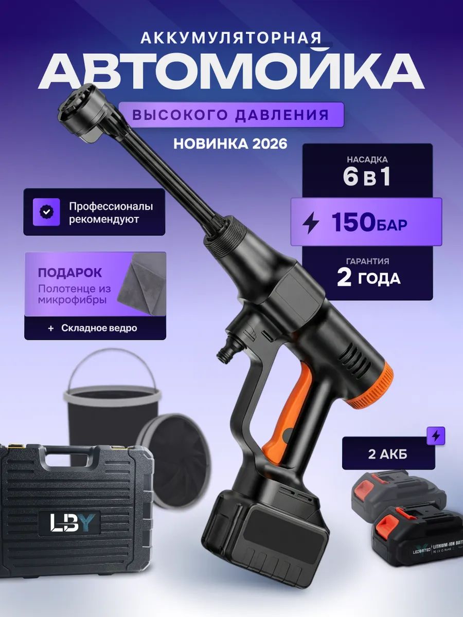 Мощная аккумуляторная мойка высокого давления для автомобиля и дома
