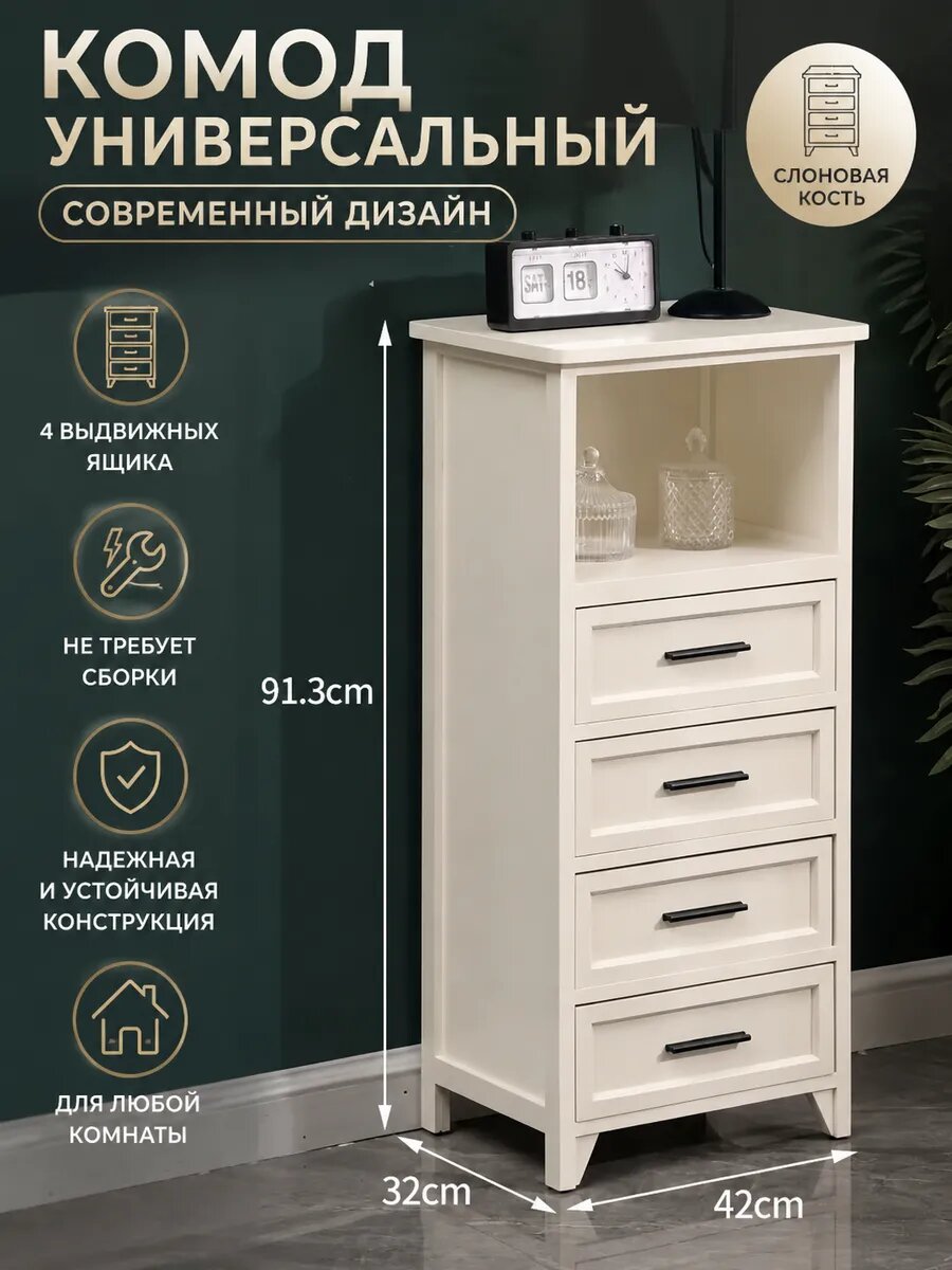 Белый узкий комод 91,3×42×32 см, тумба с открытой нишей и 4 ящиками