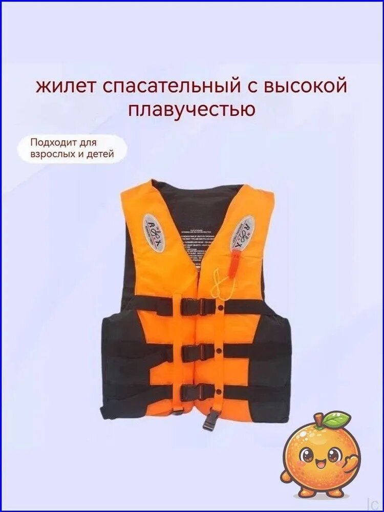 Спасательный жилет Apex, размер XXL, для взрослых и детей, оранжевый/черный