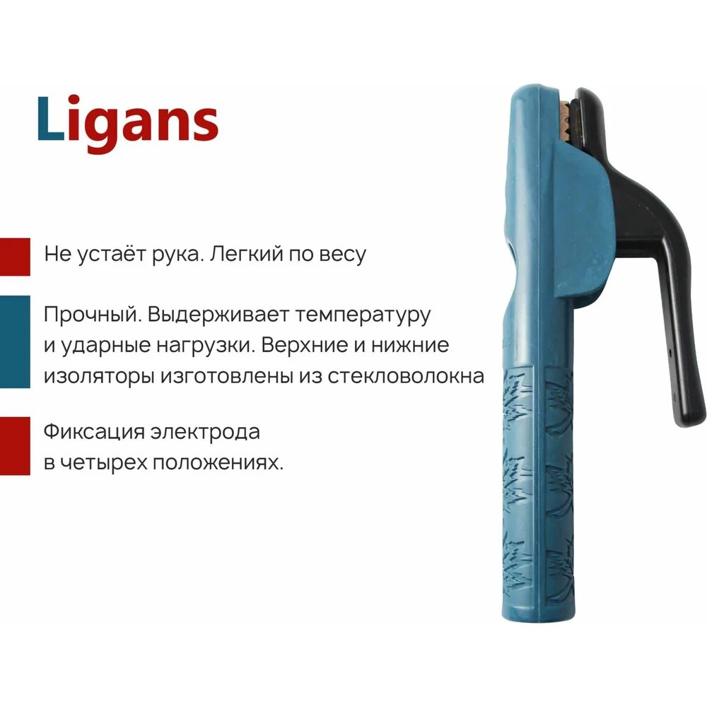 Электрододержатель 500А Ligans WC0064 — фото 1