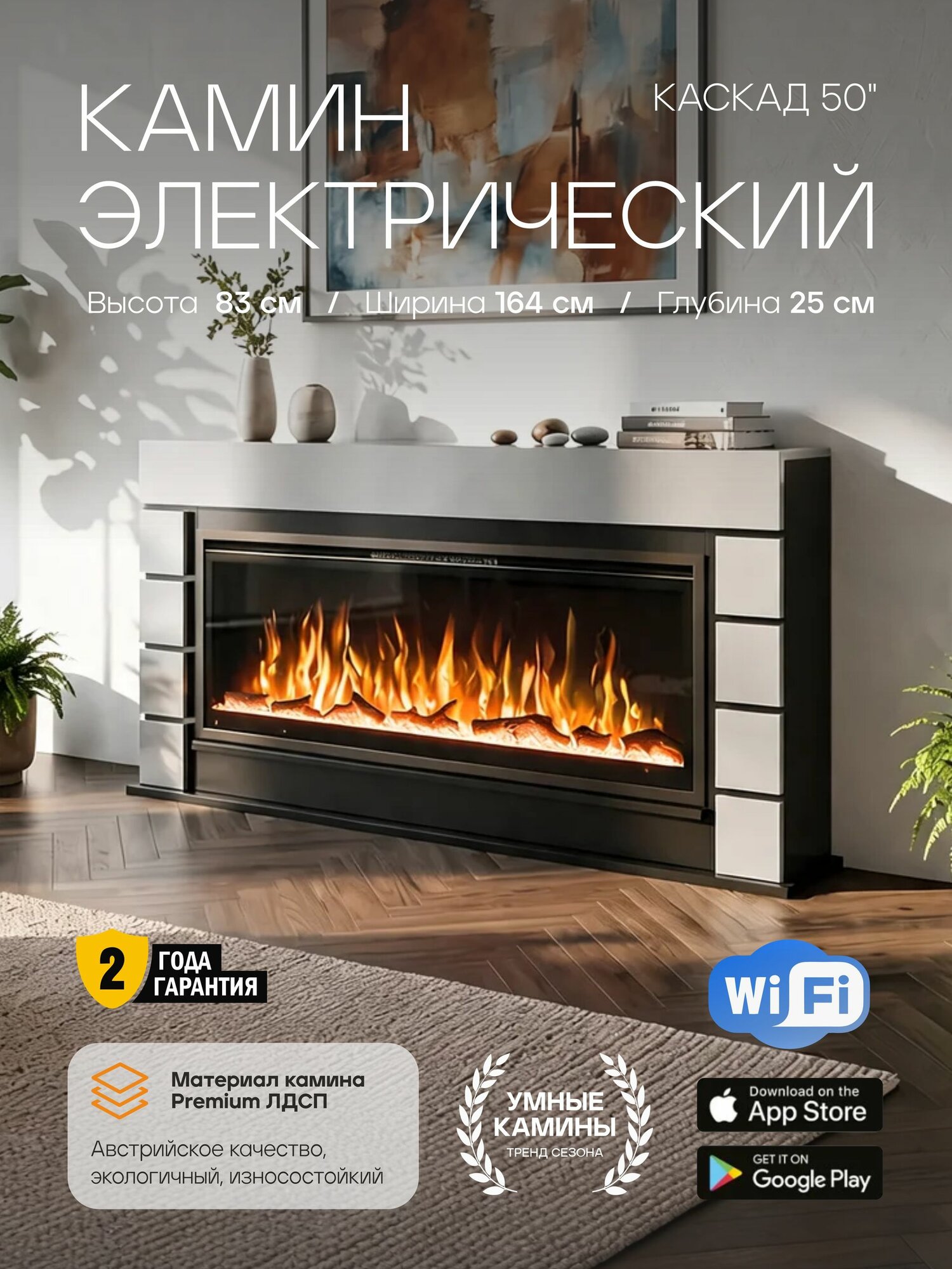 Камин электрический Каскад шиншилла, очаг SAFITA 50 , эффект звука потрескивания дров, живого пламени + пульт ДУ (Электрокамин)