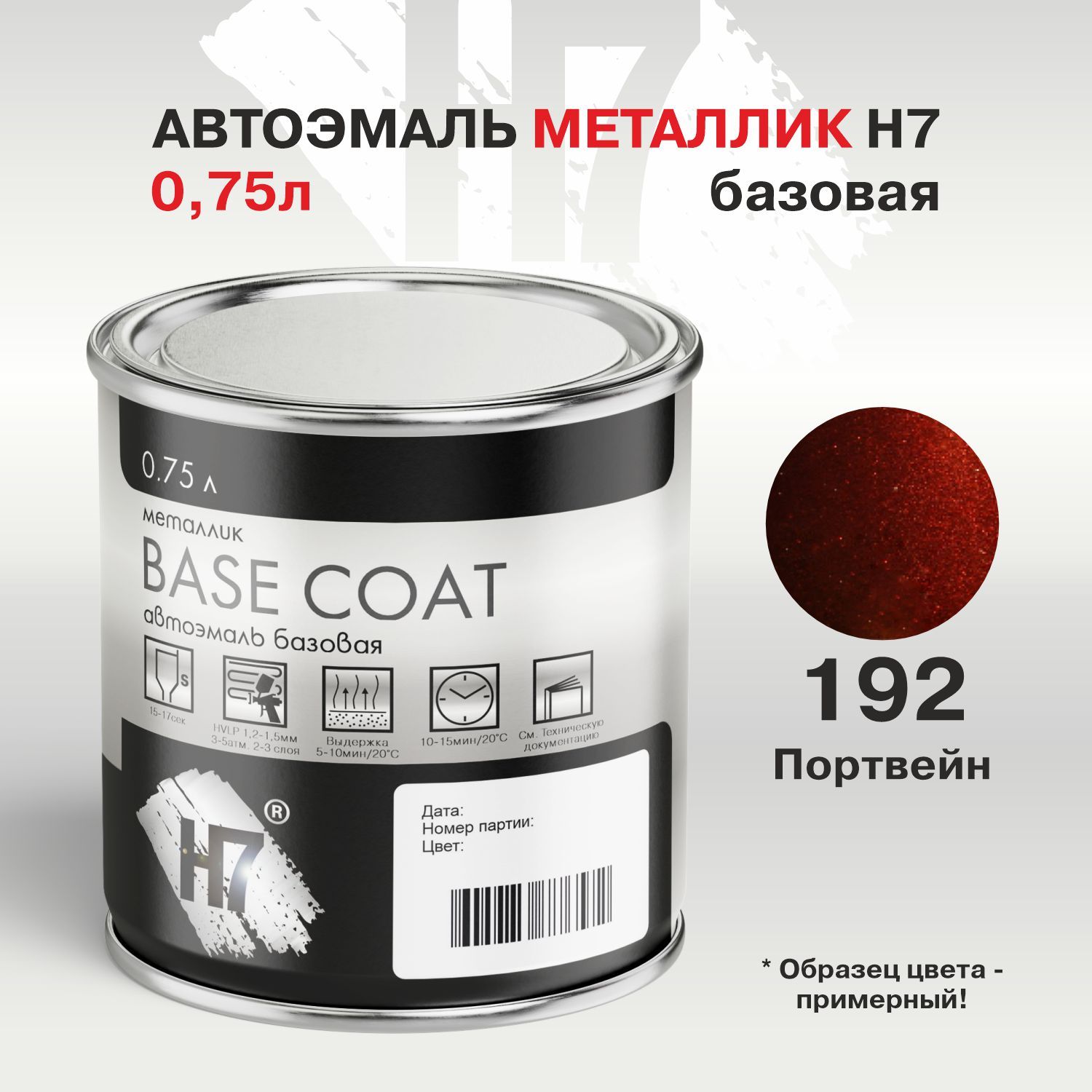 Автоэмаль металлик 192 Портвейн 0,75л H7