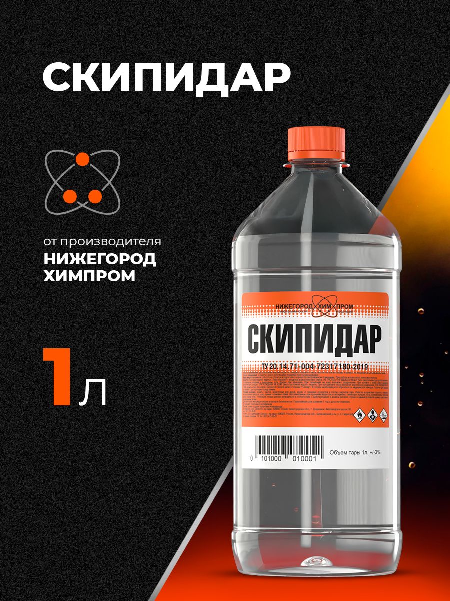 Скипидар 1 л. НижегородХимПром