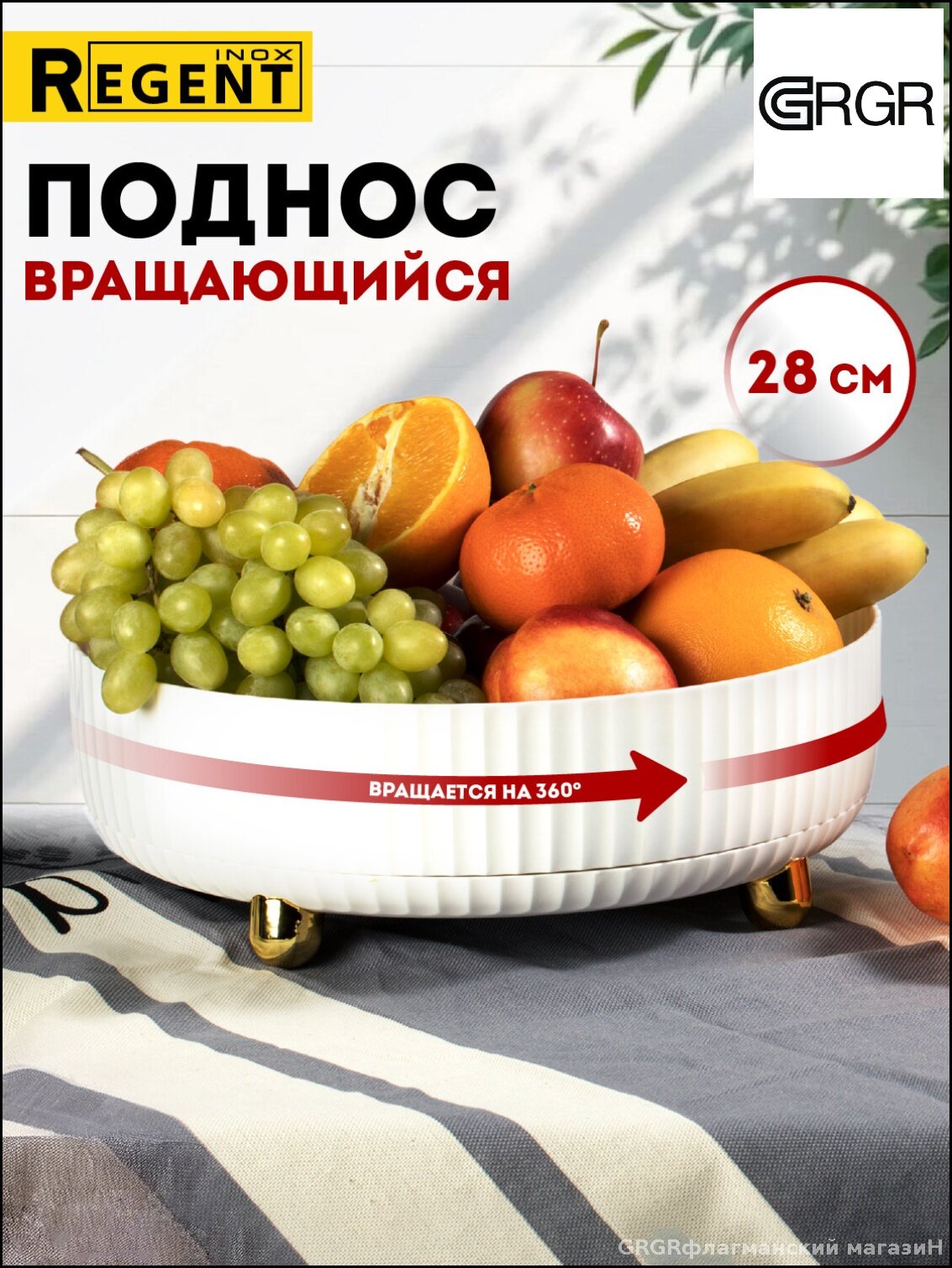 Поднос вращающийся Regent inox 28 см, органайзер для косметики, подставка для специй