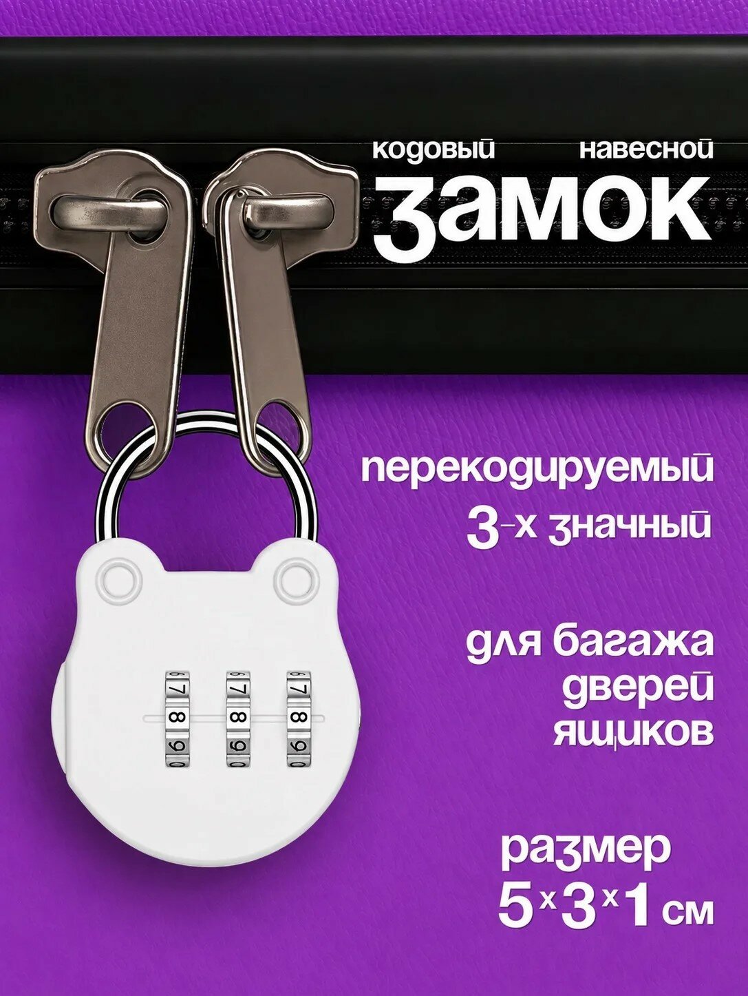 Замок навесной кодовый