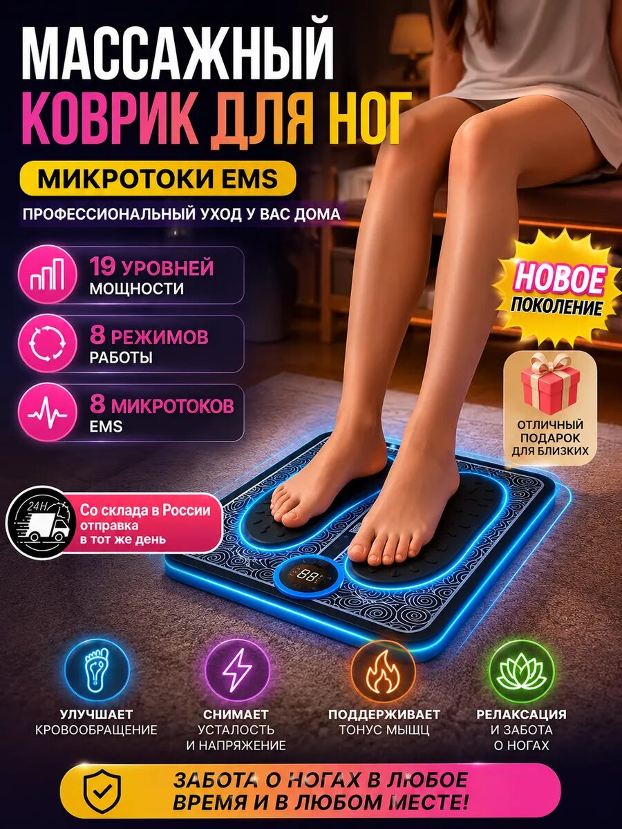 Массажер для ног и ступней электрический блаженство