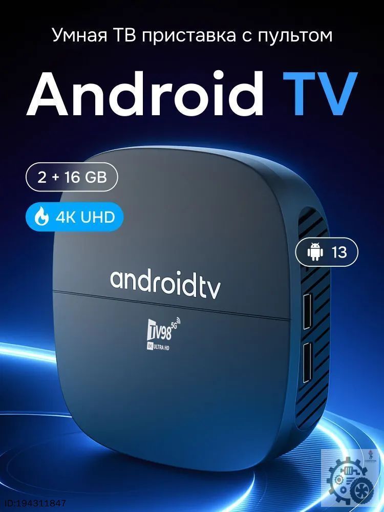 Смарт ТВ приставка на системе Андройд / Медиаплеер для телевизора STV4-4 Караоке система
