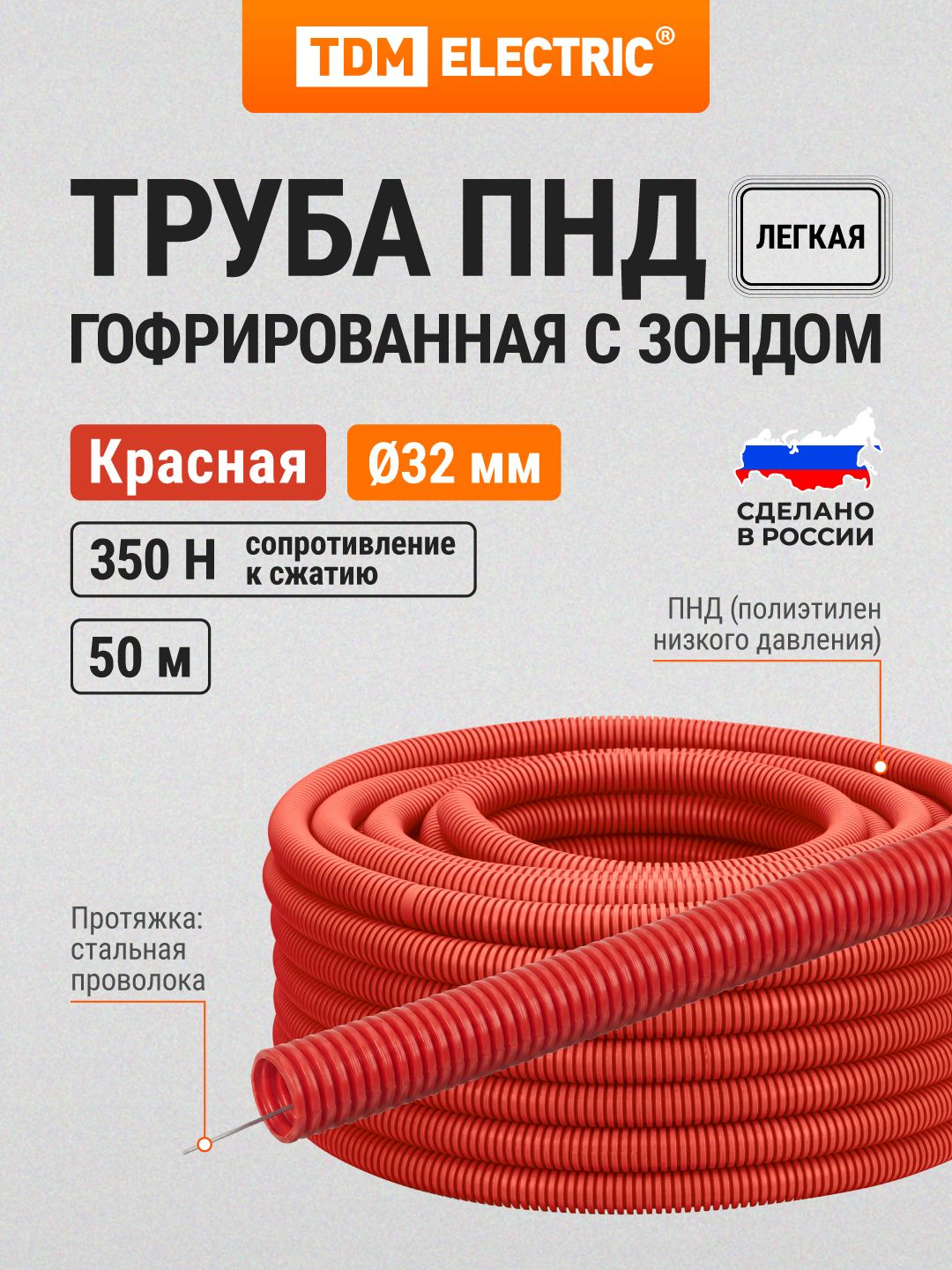 Гофра для кабеля 32мм ПНД с зондом 50 метров легкая красная TDM Electric