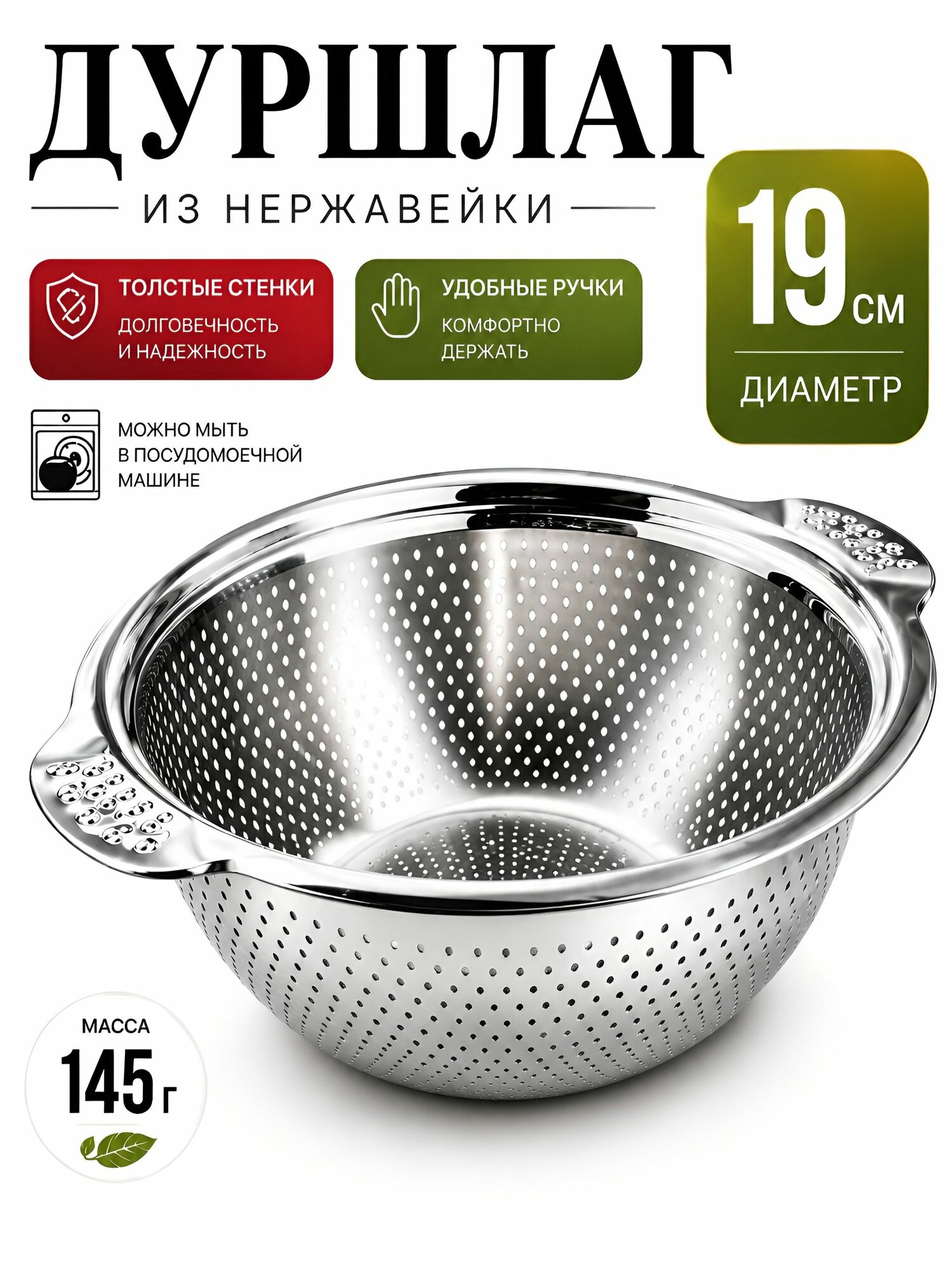 Дуршлаг металлический Mayer&Boch сито с ручками из нержавеющей стали для макарон и промывки круп 19 см