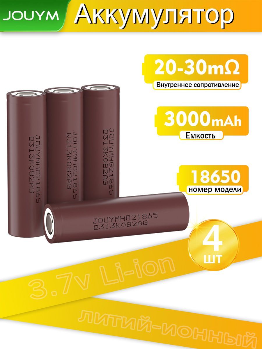 Аккумулятор 18650 высокотоковый HG2 3000 мАч Li-ion 3,7 В , 4ШТ