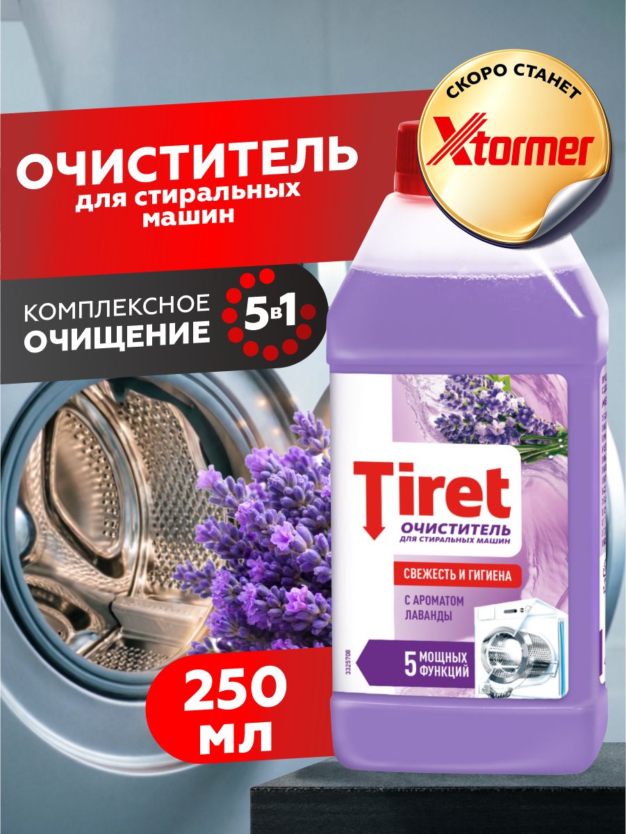 TIRET Очиститель для стиральных машин Лаванда 250 мл.