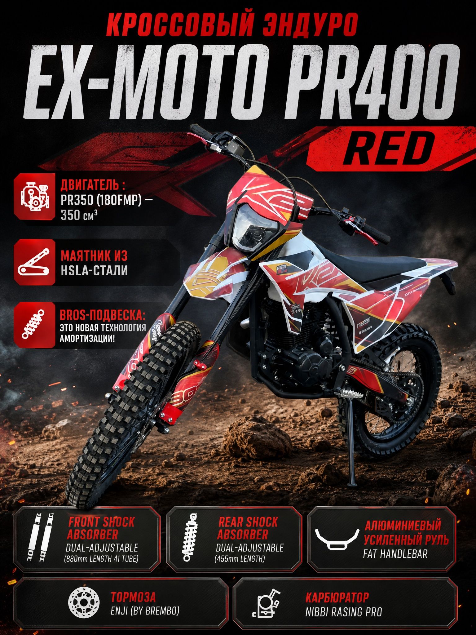 Кроссовый Эндуро мотоцикл EX-MOTO PR400 RED