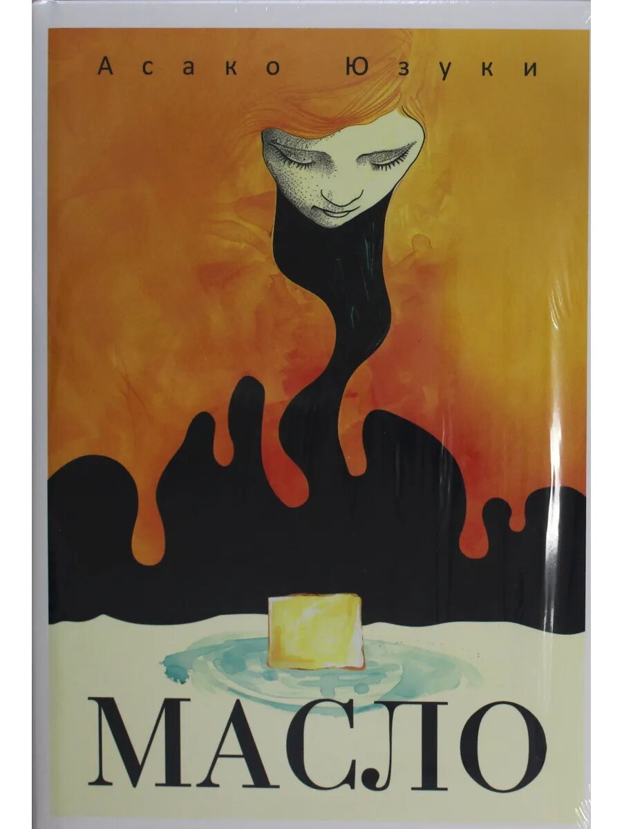 Книга Масло