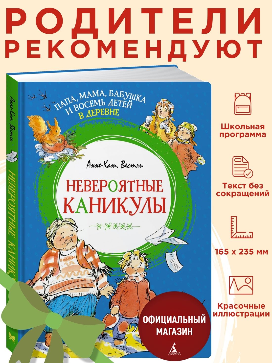 Папа, мама, бабушка и восемь детей в деревне. Невероятные каникулы | Вестли Анне-Катрине