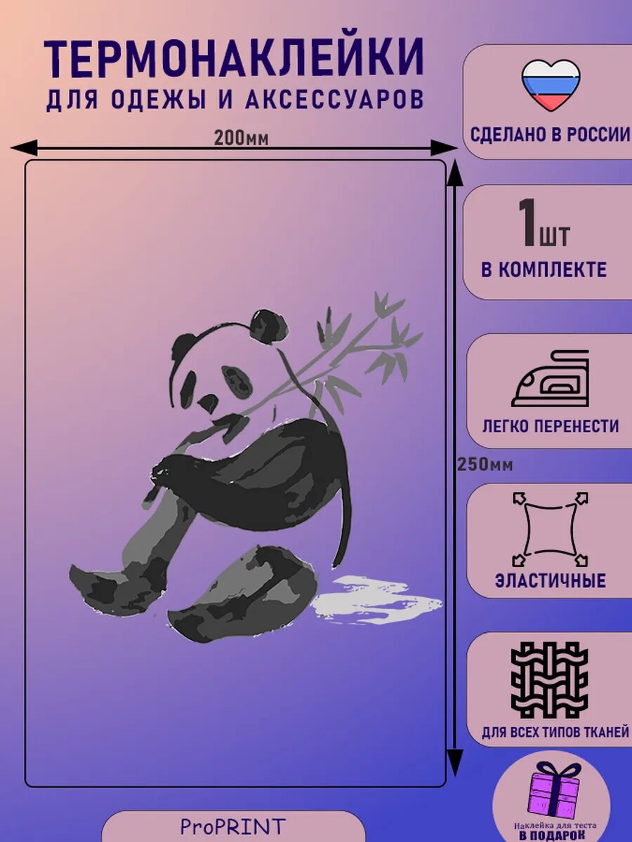 Термонаклейка на одежду